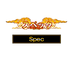 CR黄門ちゃま~神盛JUDGEMENT~|株式会社平和 CR黄門ちゃま~神盛JUDGEMENT~|株式会社平和